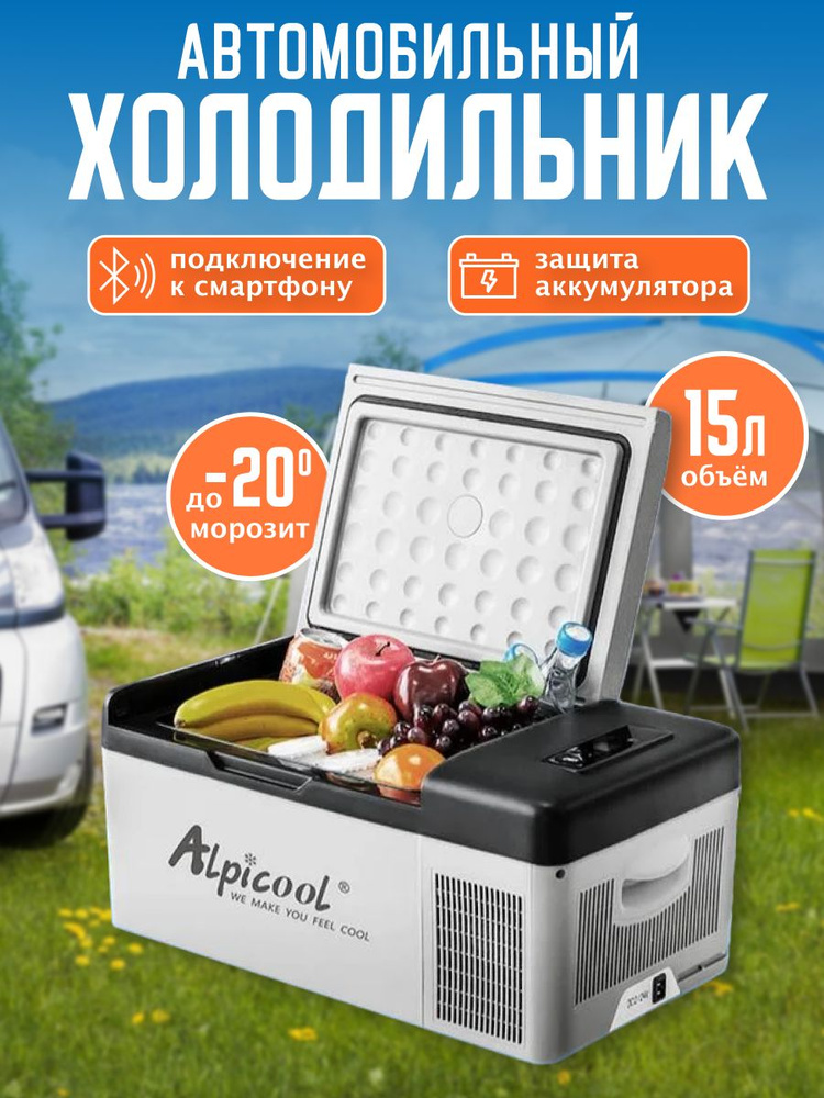 Автохолодильник компрессорный Alpicool C15 (12/24/220В) купить на OZON ...
