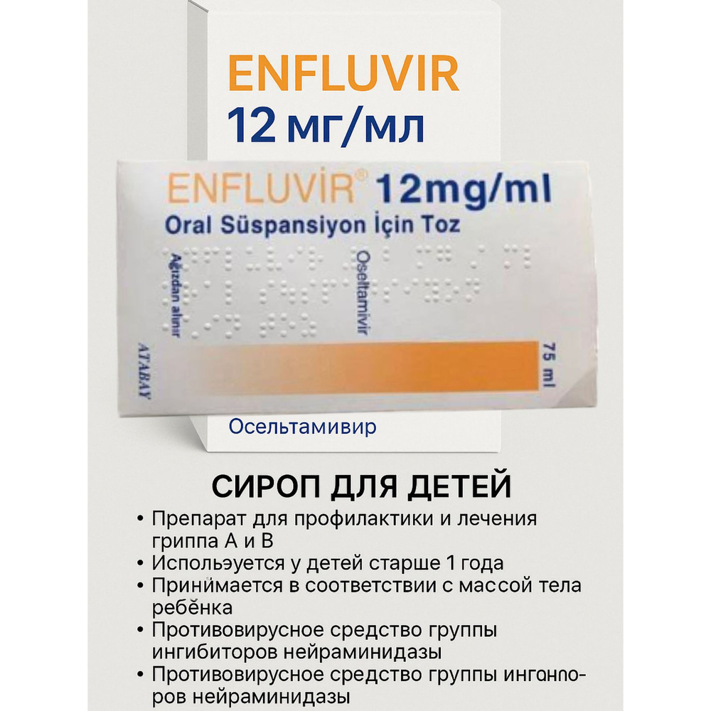 Enfluvir 12mg/75ml Энфлювир сироп детский.Турция. купить на OZON по ...