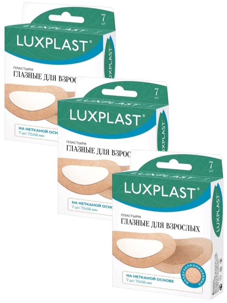 LUXPLAST Пластыри медицинские глазные на нетканой основе для взрослых (72Х56ММ) 7шт. - 3 уп ...