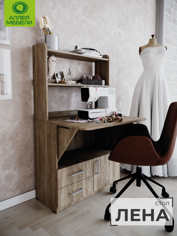 Швейный стол-трансформер с ящиками, с полками для хранения вещей, с ...