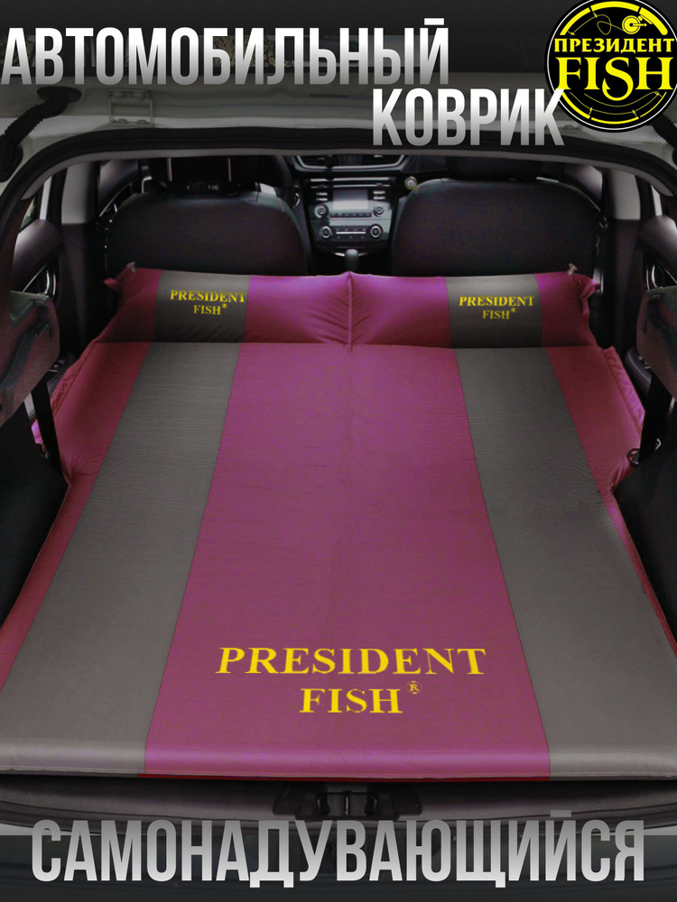 Коврик самонадувающийся автомобильный PRESIDENT FISH 8825371 PF ...