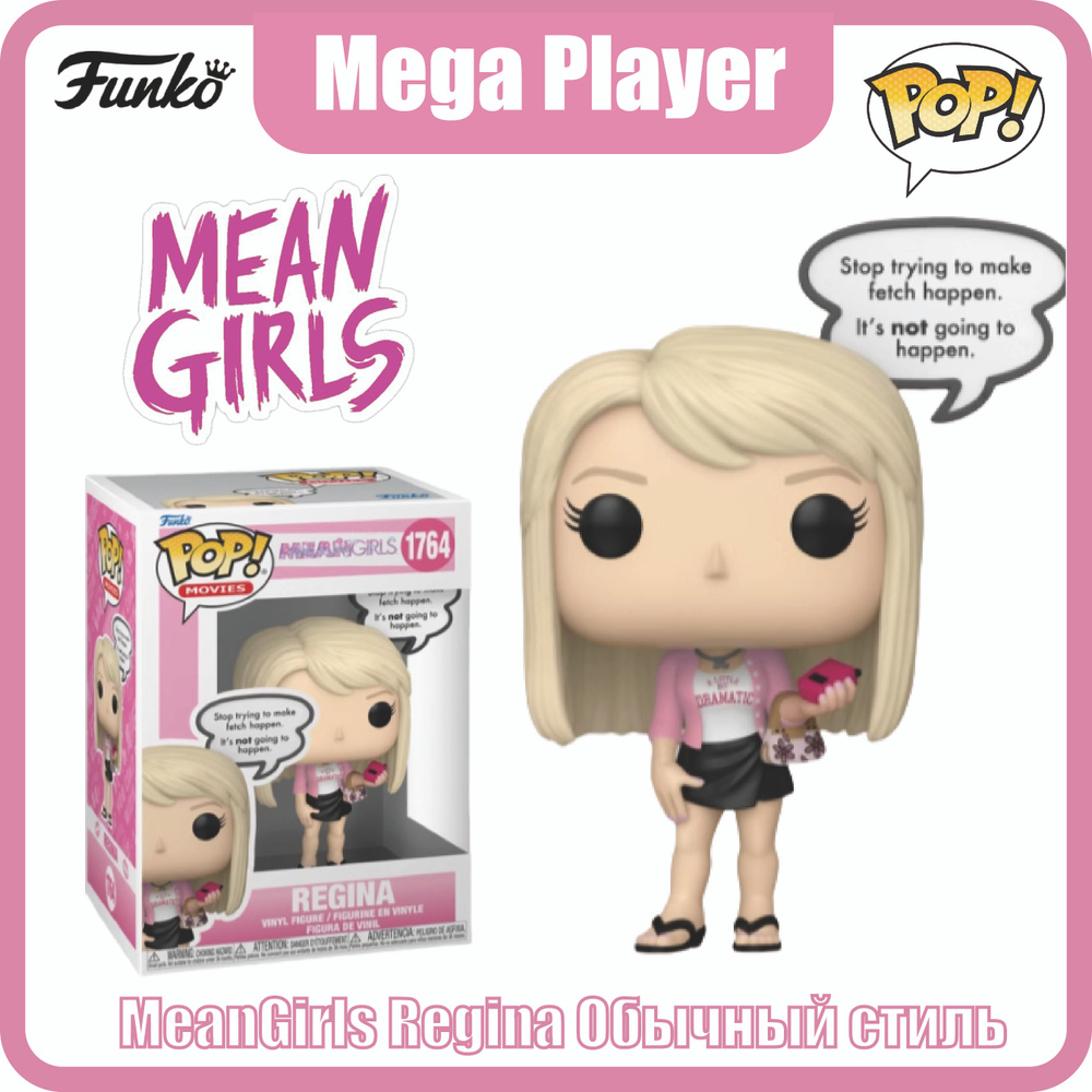 Фигурка Funko POP! Mean Girls Regina Обычный стиль#1764 купить на OZON ...