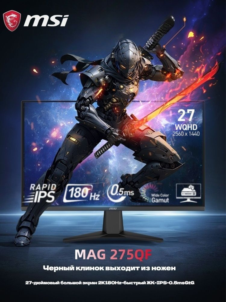 MSI 27" Монитор MAG 275QF, черный, серый металлик купить на OZON по ...