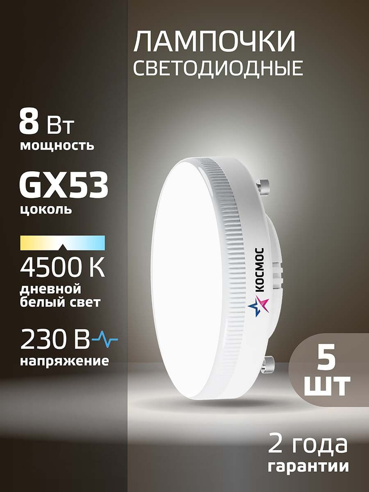 LED лампа GX 53 купить на OZON по низкой цене