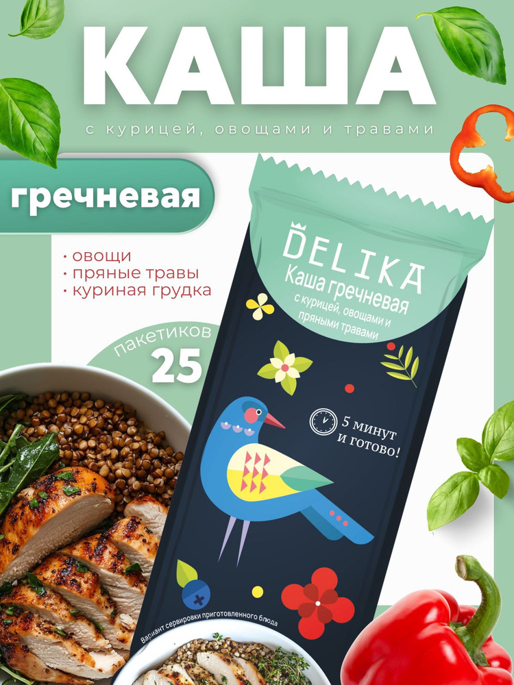 Гречневая каша с курицей, овощами и пряными травами быстрого ...