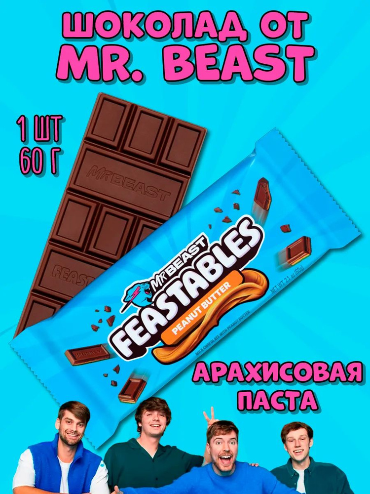 Feastables Mr. Beast купить товары из официального сайта каталога на ...