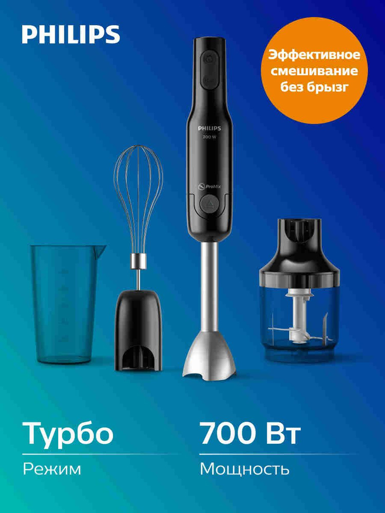 Philips HR2543/90 Блендер погружной, 700 Вт, черный купить на OZON по ...