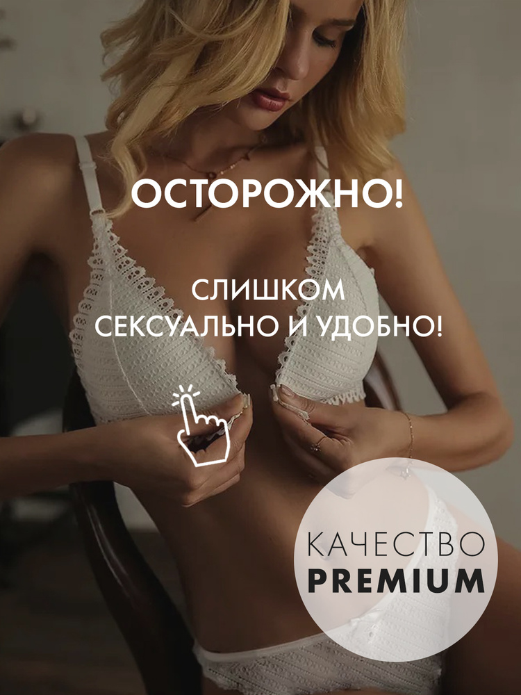 Бюстгальтер Женский Caitline без косточек, мягкая чашка без каркаса, размер 85C белый Полиамид ...