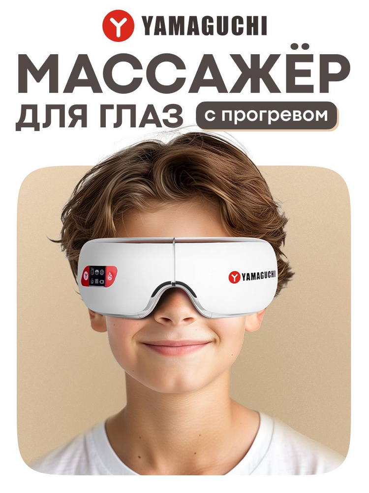Массажёр для глаз Yamaguchi Galaxy Eye Junior (белый) купить на OZON по ...