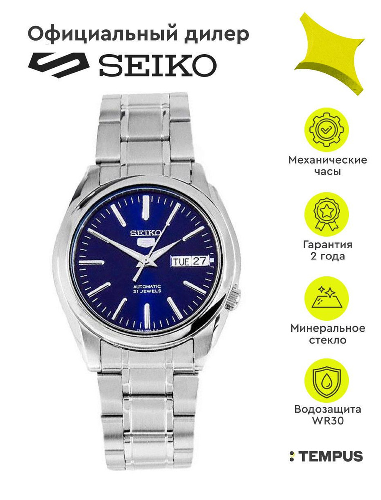 Мужские наручные часы Seiko Seiko 5 SNKL43K1 купить на OZON по низкой ...
