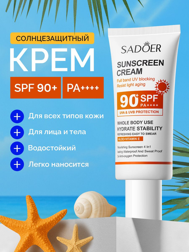 Крем солнцезащитный для лица и тела SPF90+ купить на OZON по низкой цене (2089659692)