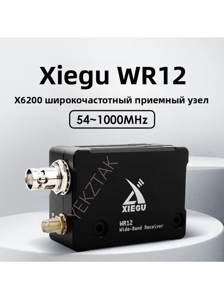 XIEGU 54 - 1000 МГц WR12 широкополосный приемный модуль X6200 ...