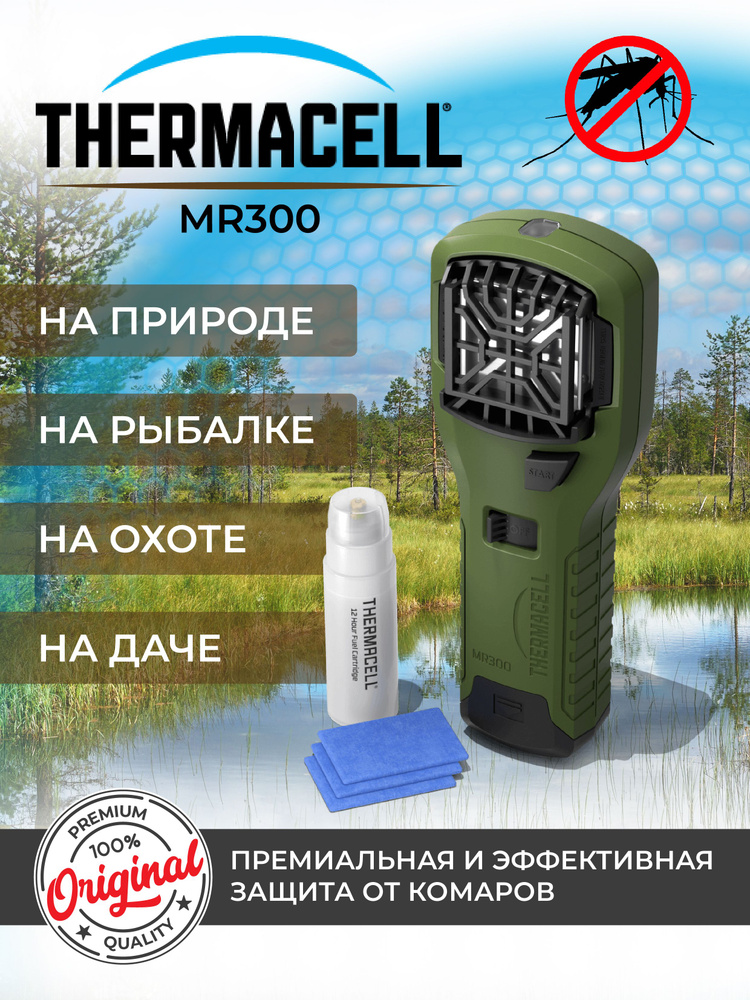 Прибор от комаров Thermacell MR-300 купить на OZON по низкой цене ...