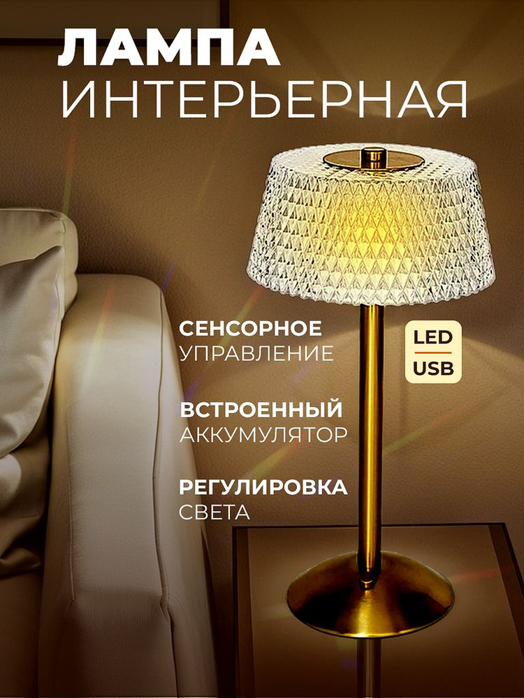 Настольный светильник-ночник, беспроводная лампа с сенсорным ...