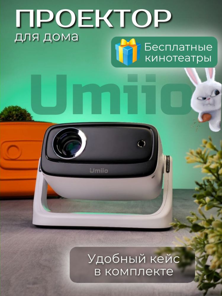 Umiio Проектор U10 Pro, 1LCD, белый купить на OZON по низкой цене (2129640911)