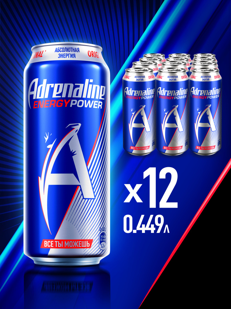 Классический вкус энергетического напитка Adrenaline Energy Power 0,449 ...