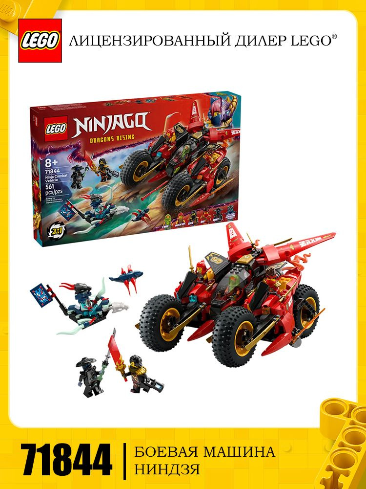 LEGO Dream City Hunter Series 71844 Ниндзя комбинированный танк купить ...