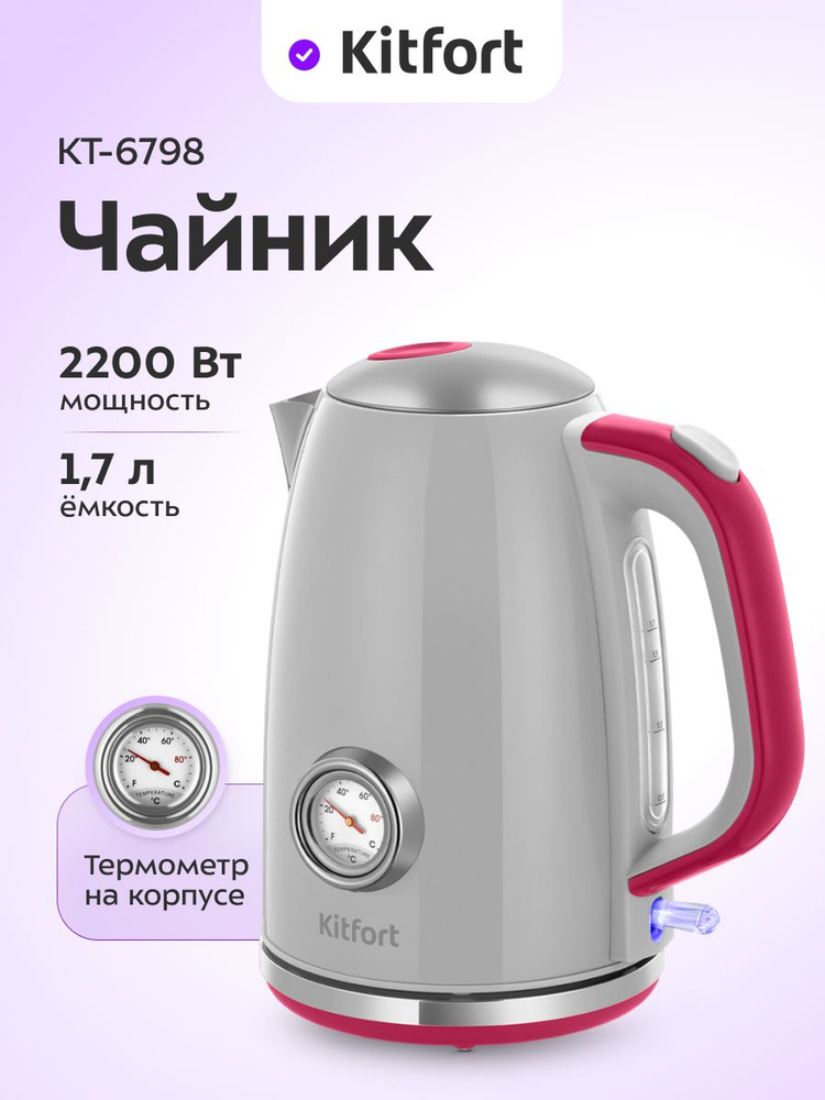 Kitfort КТ-6798 Электрический чайник, металлический, 1,7 л, с подсветкой, серый металлик ...