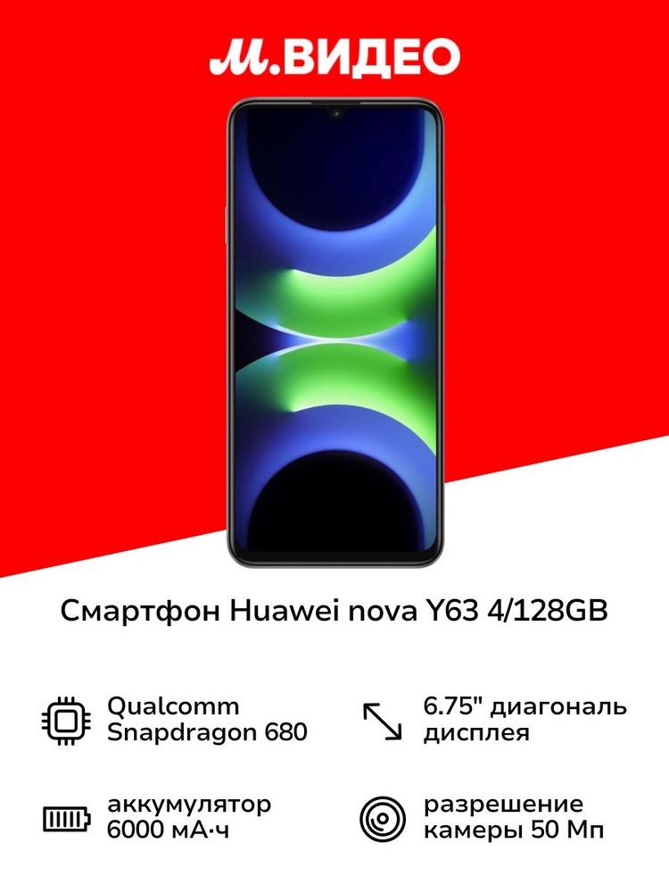 Смартфон HUAWEI nova Y63 4/128GB Black 128 ГБ 8 ГБ Черный 2 SIM купить ...