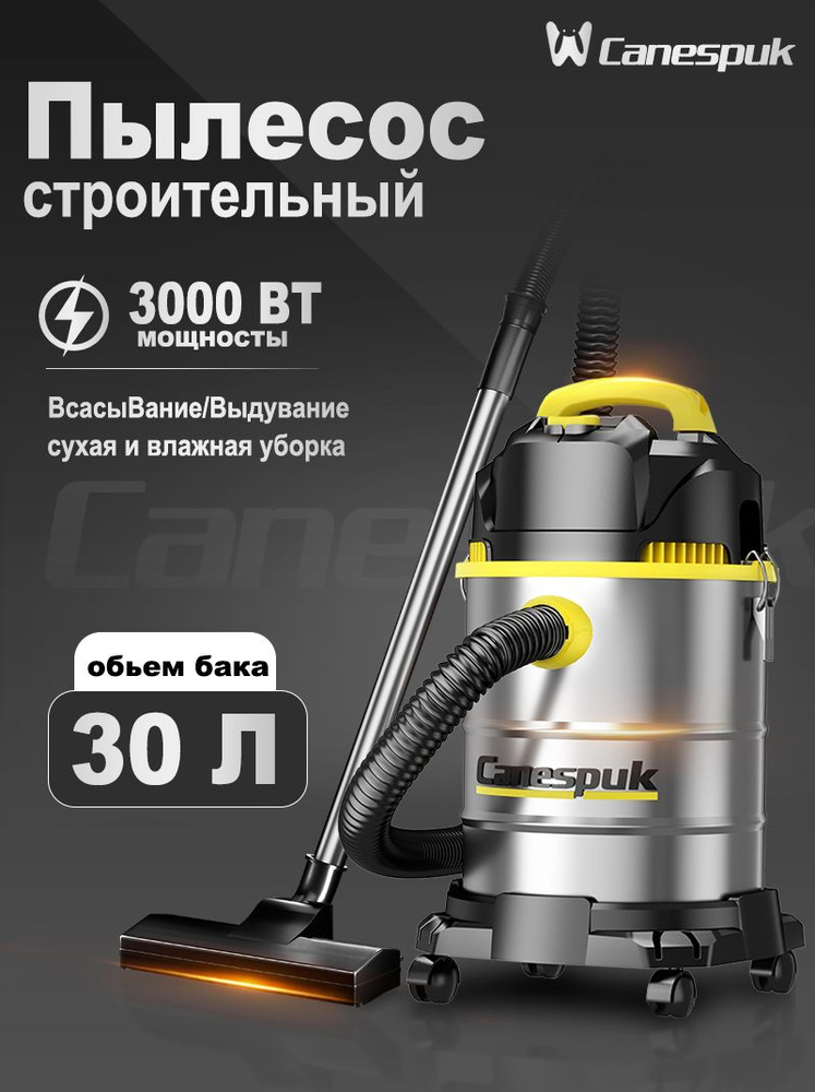 CANESPUK Строительный пылесос 28 л, 3000 Вт купить на OZON по низкой ...
