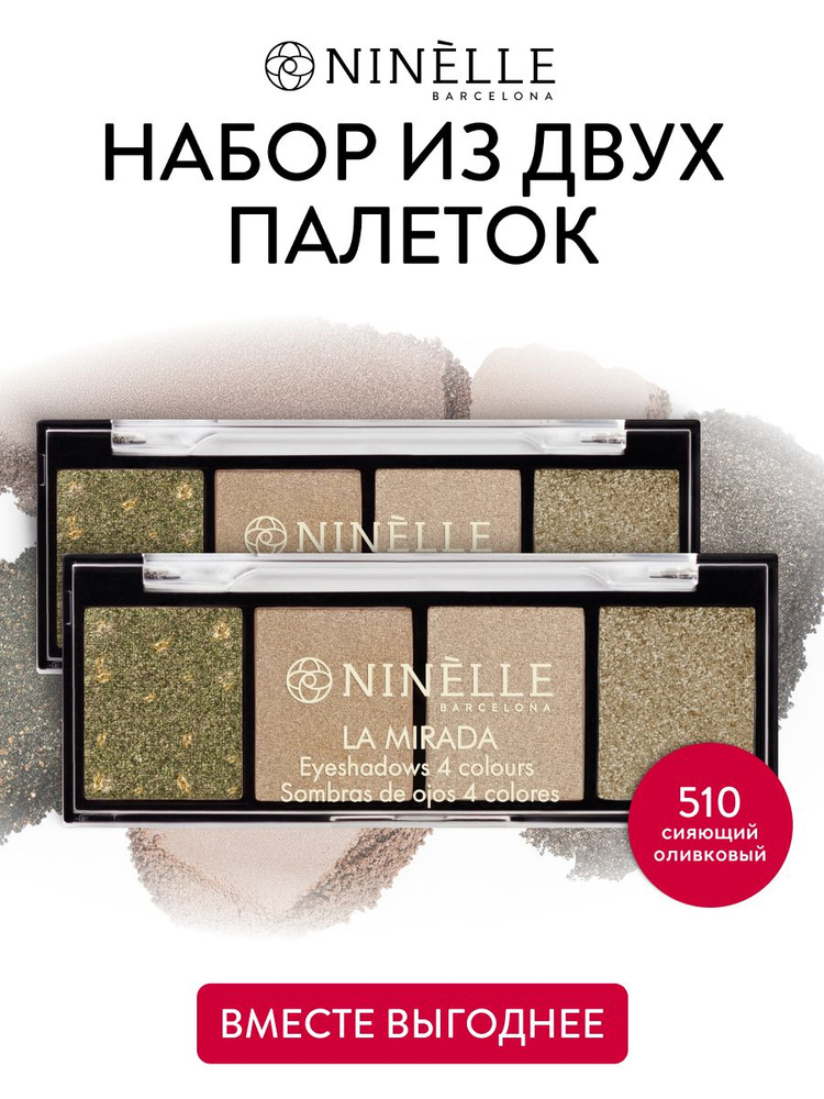 NINELLE НАБОР Тени для век 4 оттенка LA MIRADA №510 сияющий оливковый ...