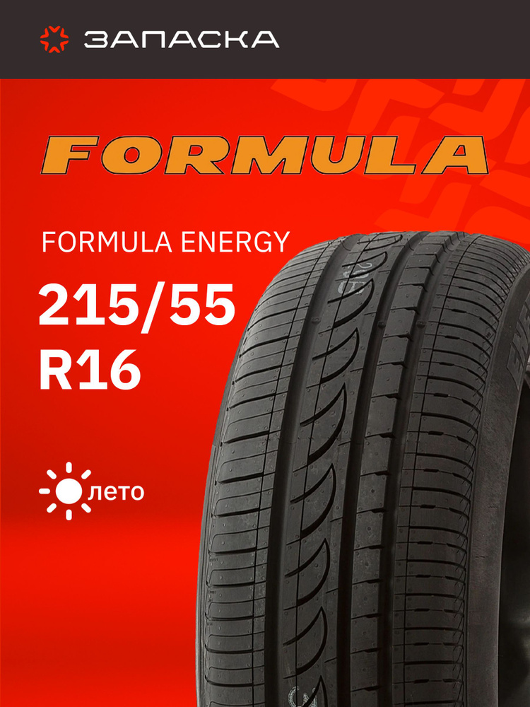 Formula FORMULA ENERGY Шины летние 215/55 R16 97V (1019233015)