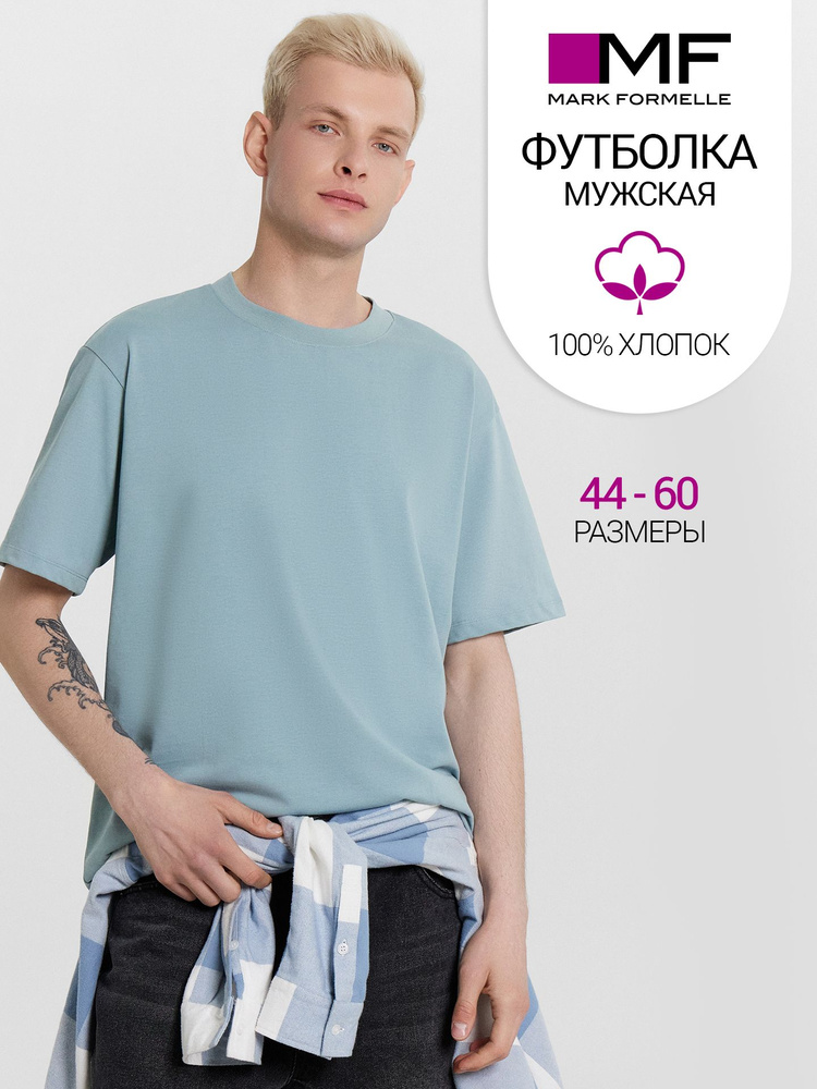 Футболка Мужской Mark Formelle голубой Короткий, размер 44 Хлопок Однотонный оверсайз ...