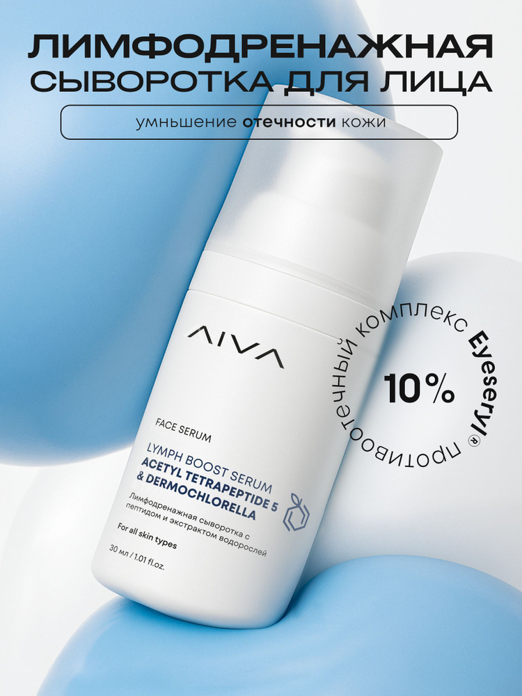 AIVA Cosmetics Лимфодренажная сыворотка против отёков с пептидом и экстрактом водорослей, 30 мл ...