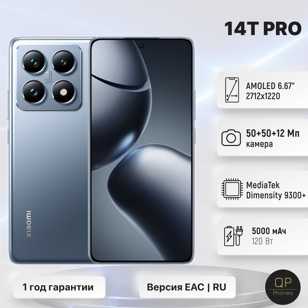 Смартфон Xiaomi 14T PRO 1 ТБ 12 ГБ Синий OLED/AMOLED 2 SIM купить c доставкой на OZON по низкой ...