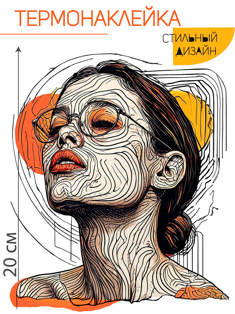 Термонаклейка для взрослых Девушка в очках, 20х20 см, DTF печать купить на OZON по низкой цене ...