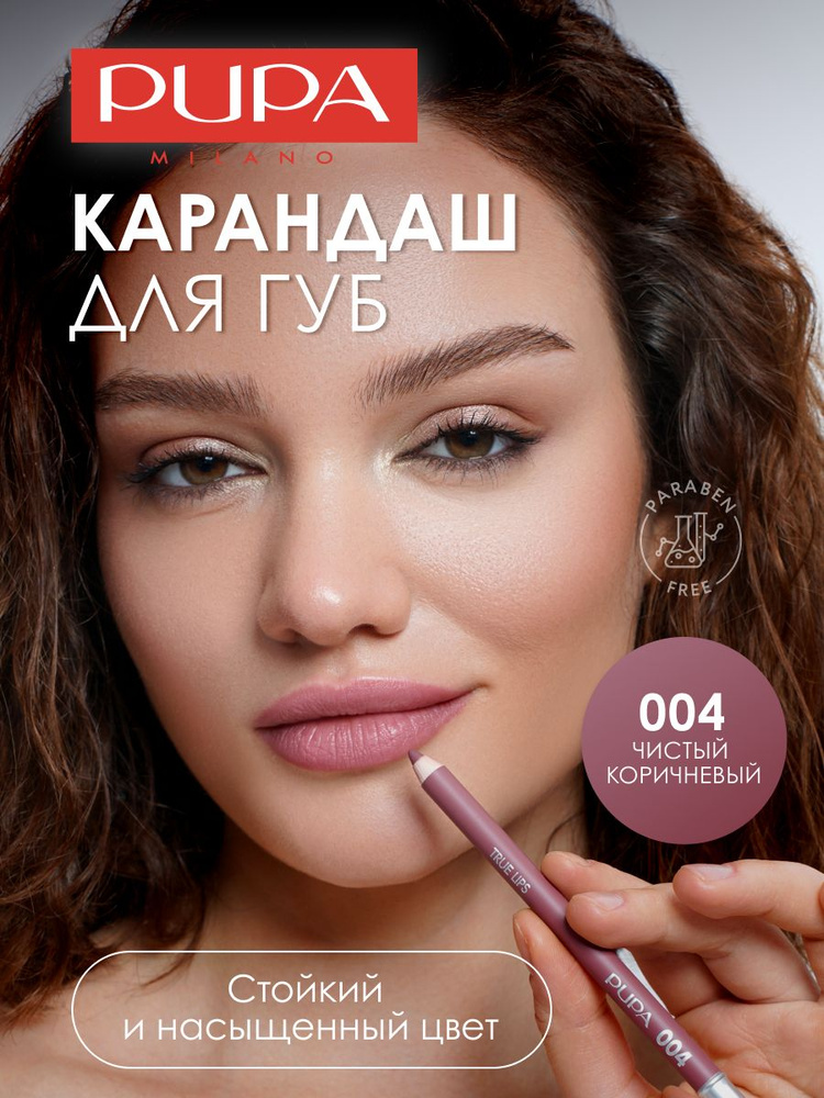 PUPA Карандаш для губ TRUE LIPS 04 купить на OZON по низкой цене ...
