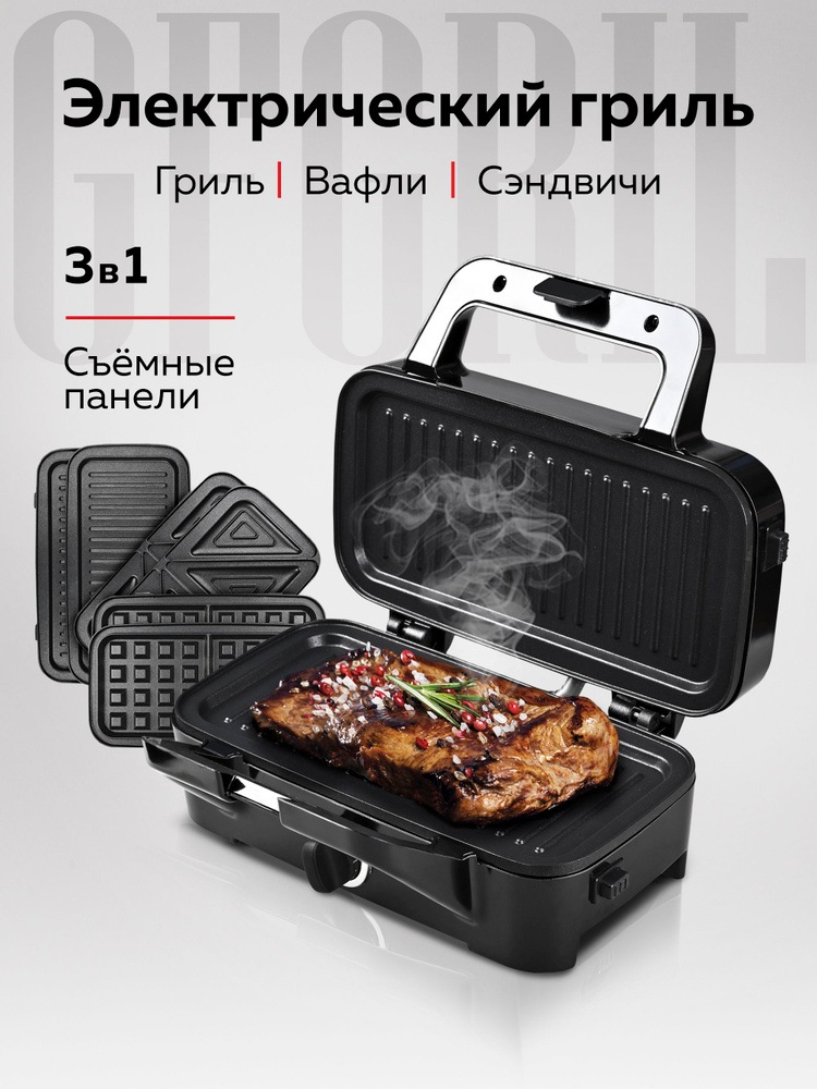 Многофункциональный гриль электрический GFGRIL GF-085 с 3 видами ...