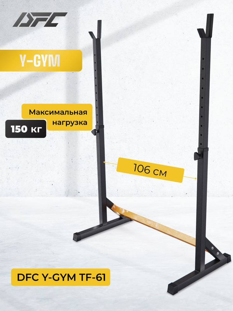 Стойка для штанги DFC Y-GYM TF-61 купить на OZON по низкой цене ...