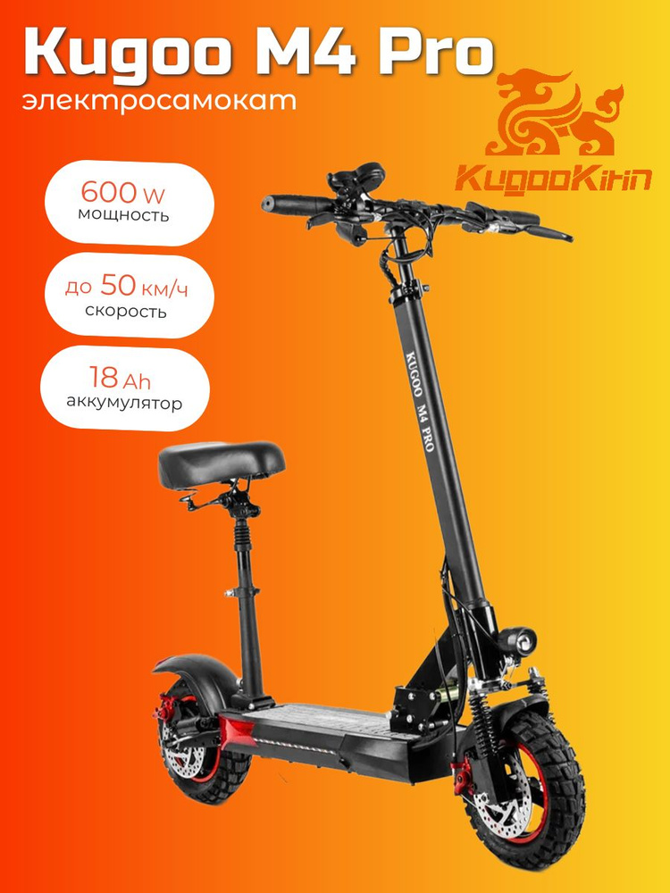 Электросамокат Kugoo M4 Pro 18Ah 48V 600W купить на OZON по низкой цене (2224215241)