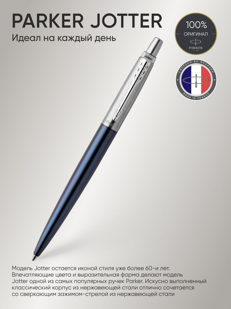 Parker Jotter Core K119 1 шт Шариковая автоматическая ручка, Синяя, 0,5 ...
