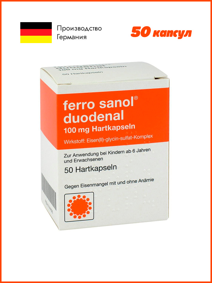 Ferro Sanol Duodenal 100 мг, Железо 50 капсул (Ферро Санол Дуоденал ...