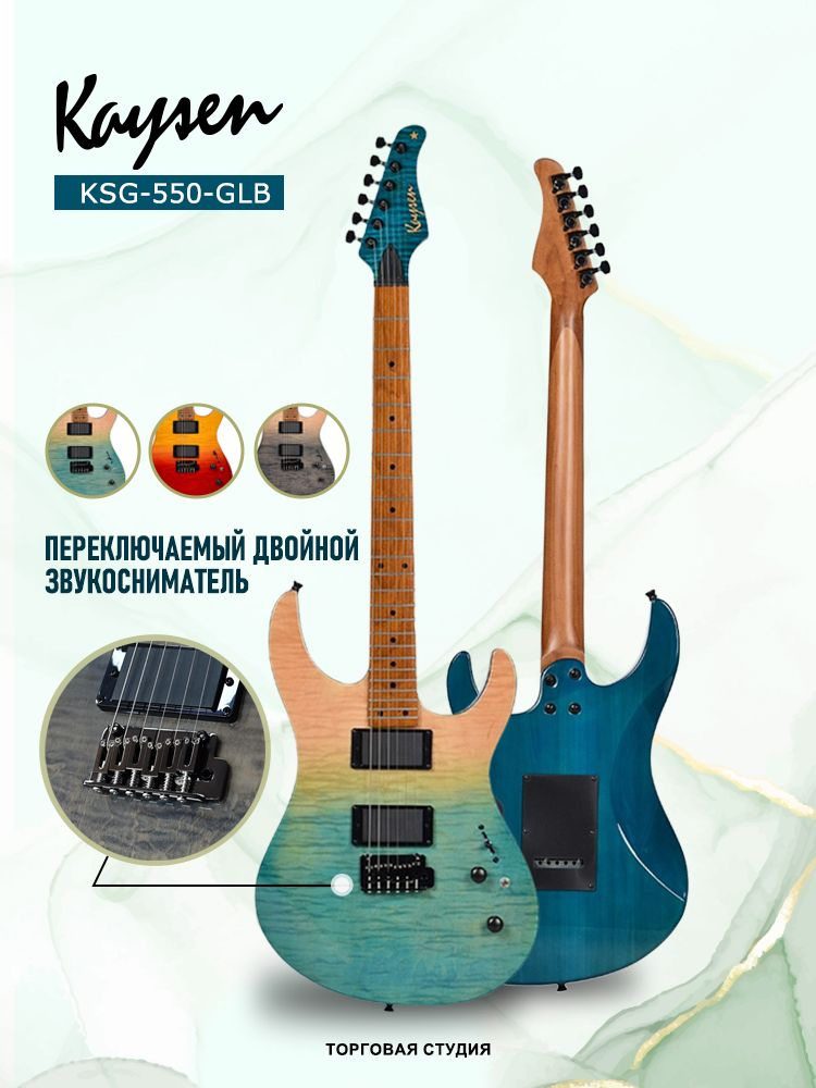 Kaysen Электрогитара KSG-550 6-струнная 4/4 купить на OZON по низкой ...