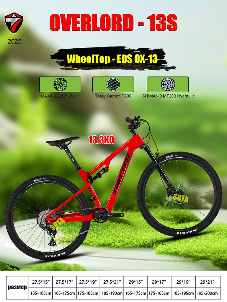 TWITTER BIKE Велосипед Горный, OVERLORD WheelTop EDS OX-13 , ROCKSHOX-JUDYS купить на OZON по ...