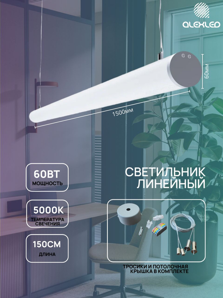 Светильник подвесной линейный 60 Ватт купить на OZON по низкой цене ...