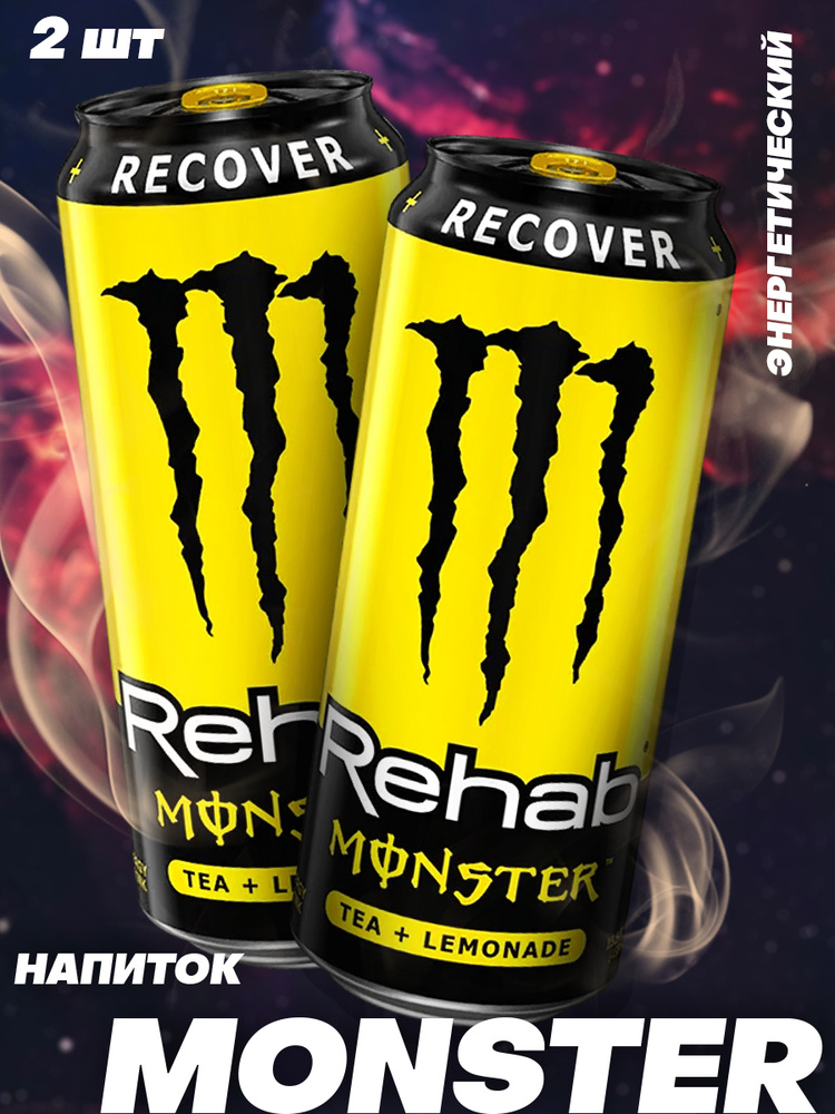Энергетический напиток Monster Energy Rehab / Монстер Рехаб 500 мл Х 2 ...