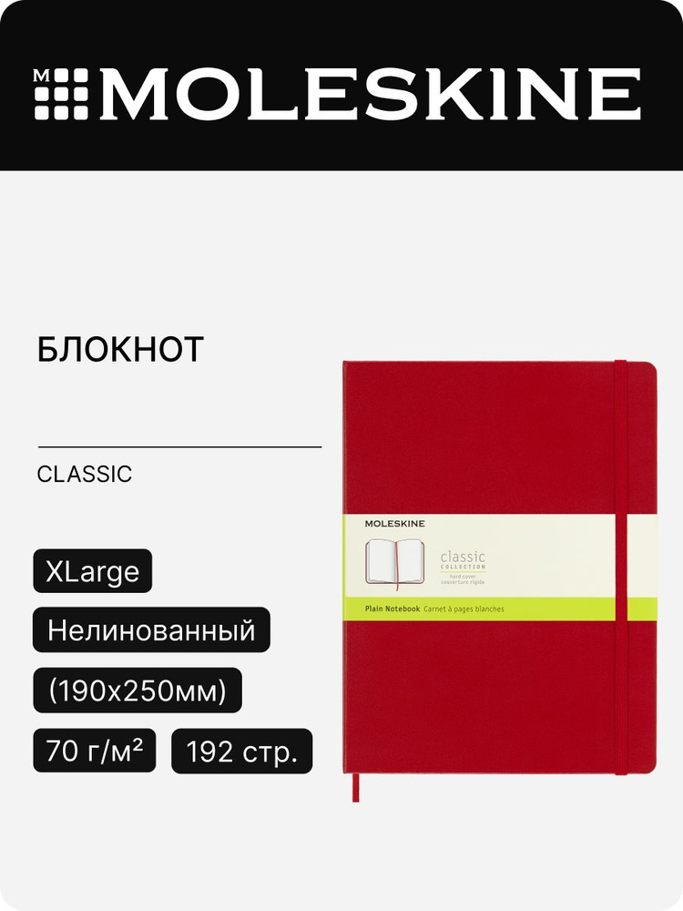 MOLESKINE CLASSIC XL купить на OZON по низкой цене в Узбекистане, Ташкенте