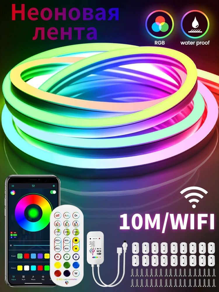 Неоновая RGB светодиодная лента 10 метров,RGB, Wi-Fi, совместимая с ...