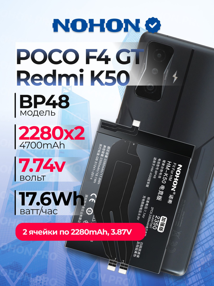 Аккумулятор BP48 для POCO F4 GT, Redmi K50 Game, 2x2280mAh, Nohon купить на OZON по низкой цене ...