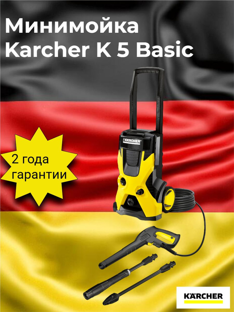 Мойка высокого давления Karcher K 5 Basic 1.180-580.0, 2100 Вт купить ...