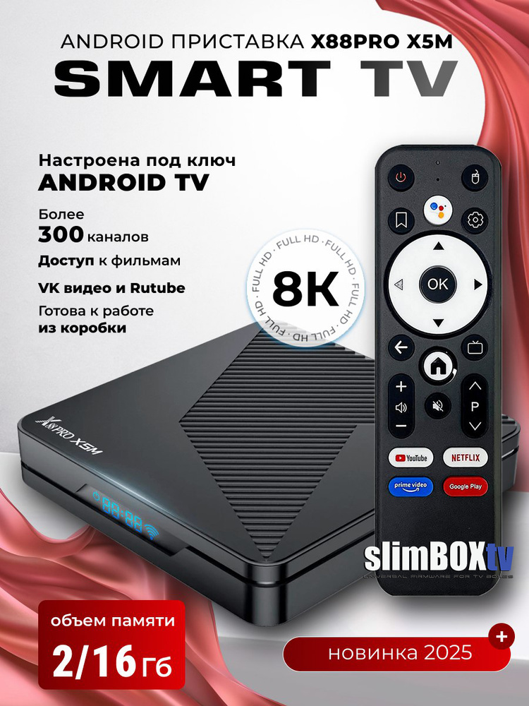 X88PRO X5M Smart TV Box с прошивкой SlimBox ATV 2/16GB Amlogic S905X5M ...