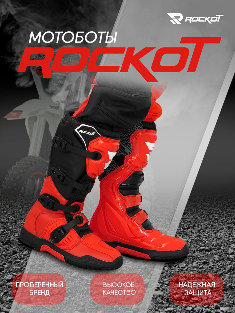 Мотоботы ROCKOT Мотоботы купить на OZON по низкой цене (2322940632)