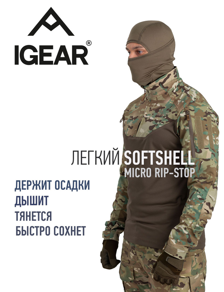 Рубашка тактическая IGEAR, размер 52, 182 (52/182), На любой сезон, цвет камуфляж купить c ...