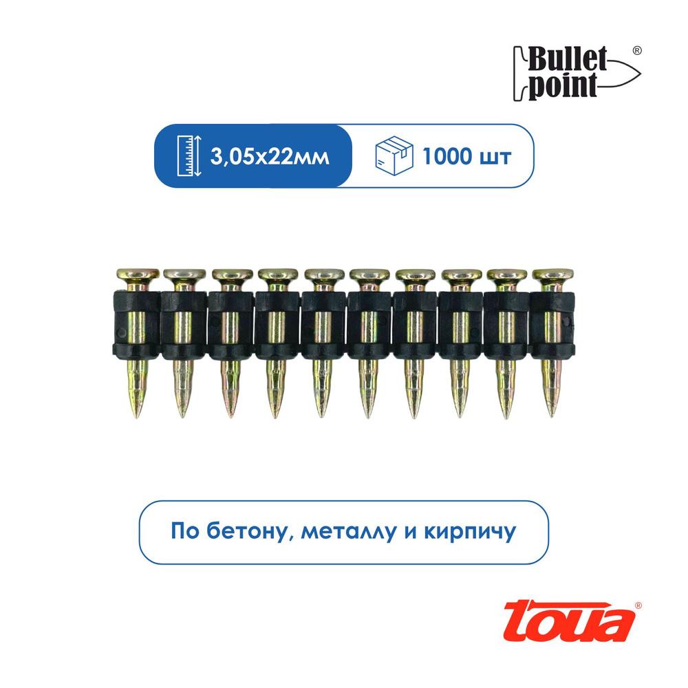 Усиленные гвозди по бетону и металлу Toua CN EG bullet point 3,05х22 мм ...
