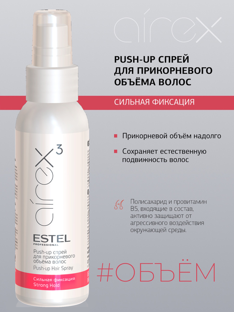 ESTEL PROFESSIONAL Спрей для прикорневого объема волос AIREX сильной фиксации 100 мл купить на ...