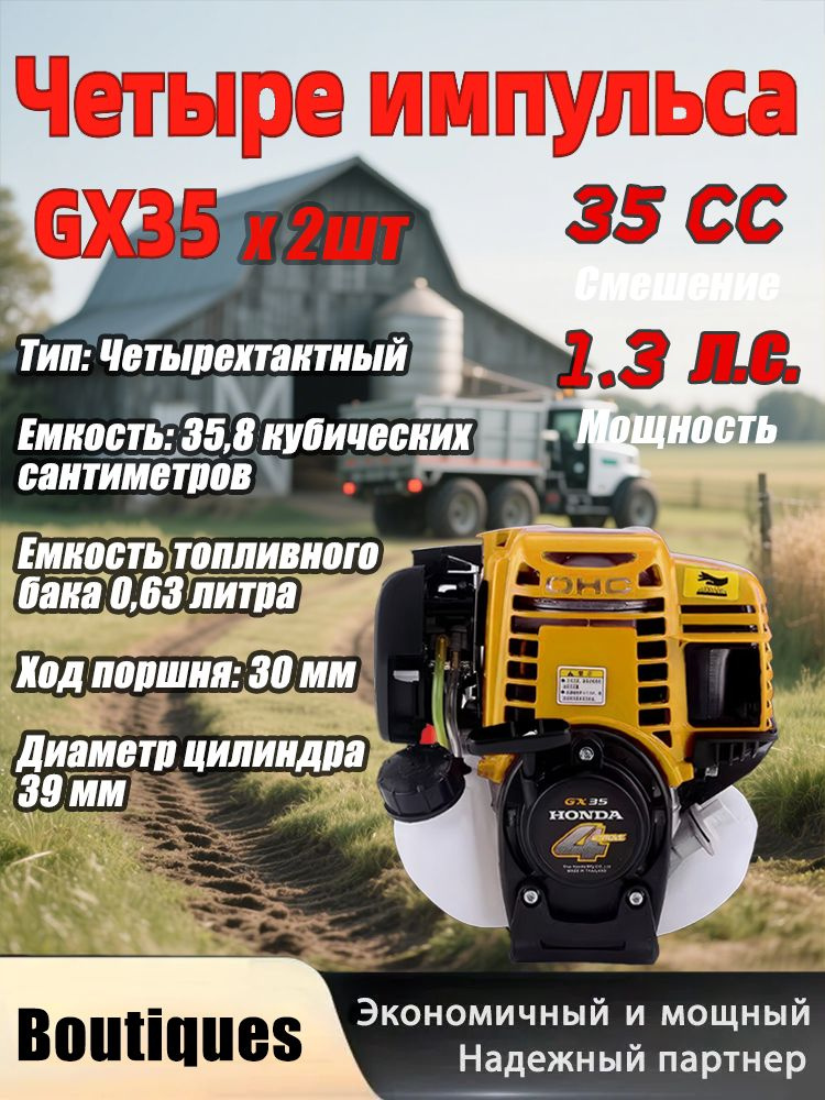 Двигатель для триммера, мотобура, лодочного мотора, 4х тактный gx35 Хонда купить на OZON по ...